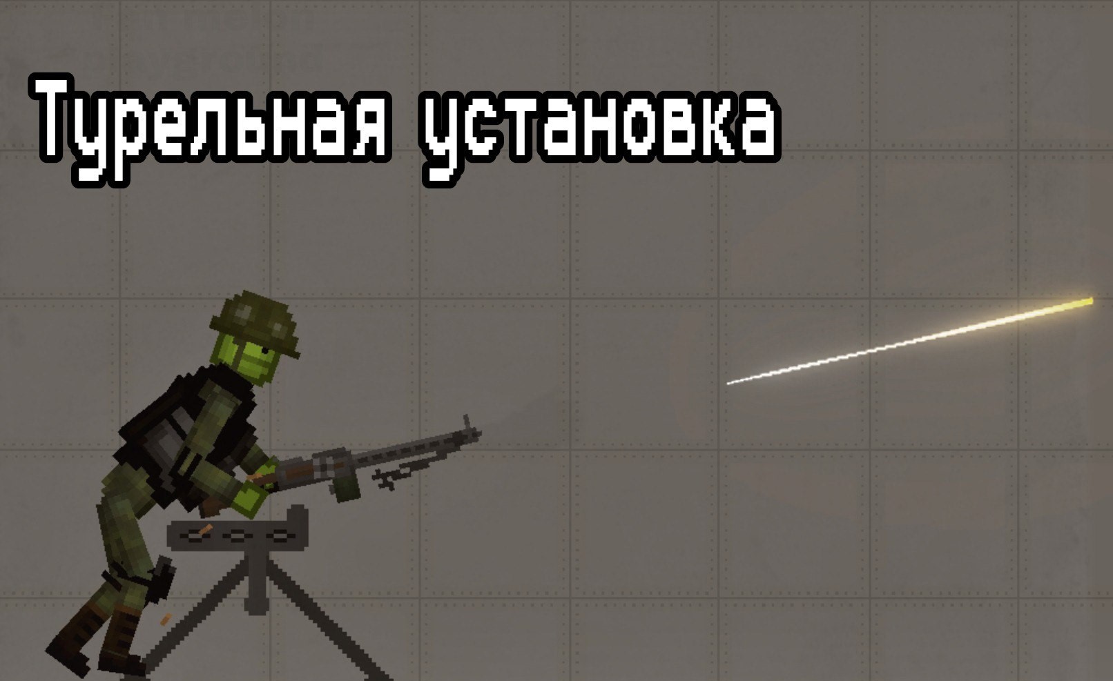 Machine Gun Mount - Nolem Playland